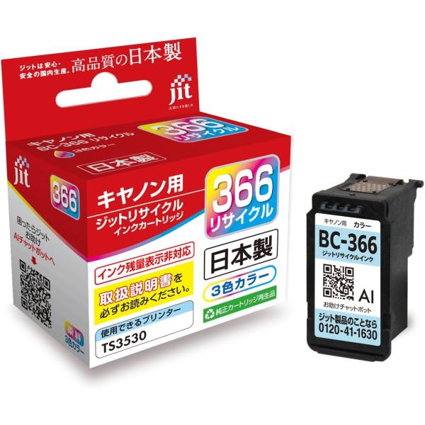 残量検知不可【対応機種】PIXUS TS3530BK /PIXUS TS3530WH