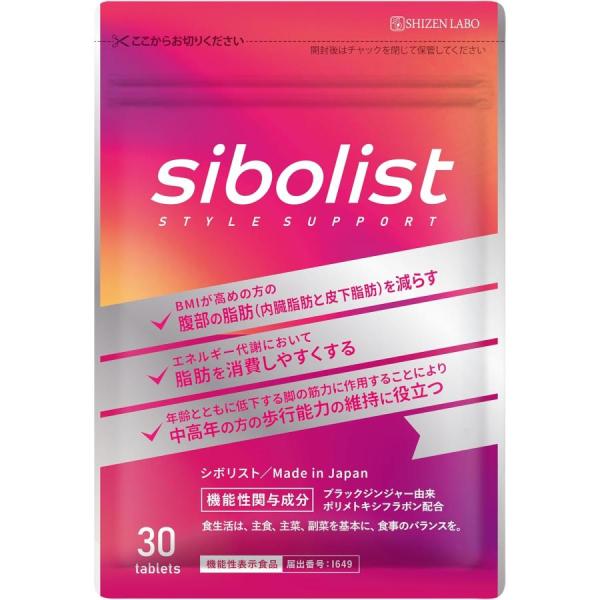 シボリストにはブラックジンジャー由来ポリメトキシフラボンが配合されています。ポリメトキシフラボンは、日常活動時のエネルギー代謝において脂肪を消費しやすくすること、BMIが高めの方の腹部の脂肪を減らすこと、年齢とともに低下する脚の筋肉に作用す...