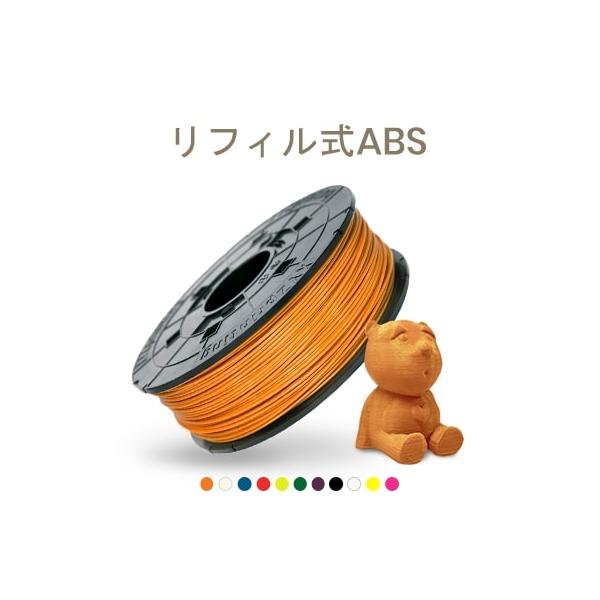 【お知らせ】2023年11月販売分よりリフィル式フィラメントの仕様が一部変更となりました。お客様におかれましては、誠にお手数ではございますが、初回造形時にスライサーソフトXYZprint上で造形プロファイルの設定が必要になります。（使用方法...