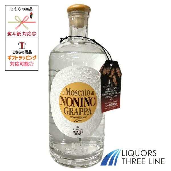 ノニーノ社は1897年にイタリア・フリウーリ地方で創業した名門蒸留生産者。今は夫のノニーノ・ベニートと妻ジャンノーラ、その美人三姉妹によって運営され、3段の棚を持つ独自な半連続式蒸留器41基を設け、高級なグラッパを生産している。モスカートは...
