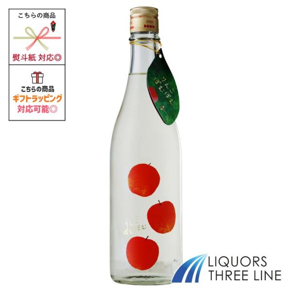 日本酒なのにびっくり りんご!!酸味と甘みのナイスバランス。りんごのような爽やかな酸味が広がります。しっかり冷やしてお召し上がりください。