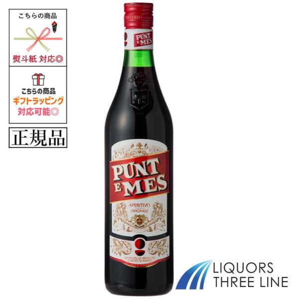古典的なイタリアンヴェルモットの味わいをかたくなに守り通しているカルパノ社のヴェルモットは日本ではまだ知る人ぞ知る存在。 プント・エ・メスは赤ワインをベースにナチュラルハーブを使用した濃厚で苦味の強いタイプ。