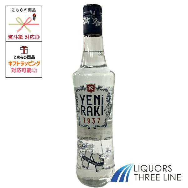 トルコの国民酒“ラク”は、ブドウとアニスの実から造られる蒸留酒。ラクは独特の香りを持ち無色透ですが、水を入れると白濁するのが特徴で「ライオンのミルク」とも呼ばれています。