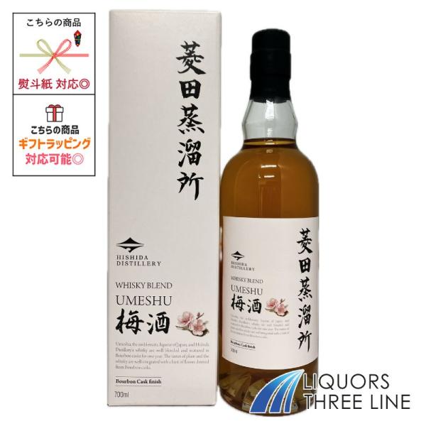 菱田蒸溜所は創業1901年の焼酎蔵、天星酒造内に2022年新設されたウイスキー製造所。平成の名水百選選出の「普現堂(ふげんどう)湧水源」由来の超軟水で仕込む、鹿児島県大隅半島のモルト・グレーンウイスキー蒸溜所です。本商品は、和歌山県産南高梅...