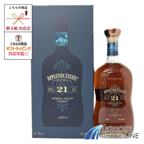 1749年創業、ジャマイカ最古のラムメーカーと言われるアプルトン社。サトウキビ栽培から瓶詰めまで自社で行う数少ないラムメーカーの一つです。オーク樽で最低21年以上熟成させた原酒の中から、さらに厳選を重ねた最上級の熟成原酒をブレンド。複雑な香...