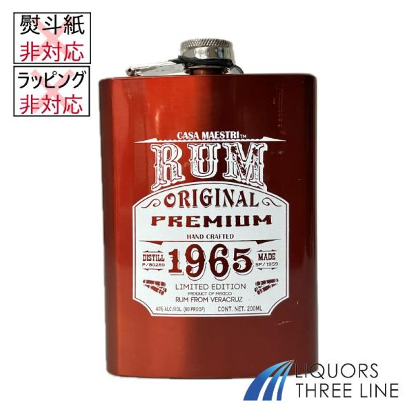 スキットルともいわれる、高アルコール度数の蒸留酒を入れるための水筒「フラスクボトル」に、メキシコ・ヴェラクルス州産の4年熟成のラムを詰めた商品です。飲みきった後は持ち運びやすい薄型のフラスクボトルとして使用でき、キャップがなくなるのを防ぐた...