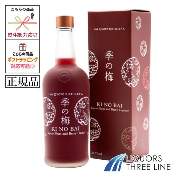 「季の梅　京都プラムアンドベリー　リキュール」は伝統的なブリティッシュ　スロージンと日本の梅酒の融合をイインスピレーションに誕生しました。特別にブレンドしたジンに北海道産のハスカップベリーと希少品種の京都産梅「城州白」を浸漬後、北海道産の甜...