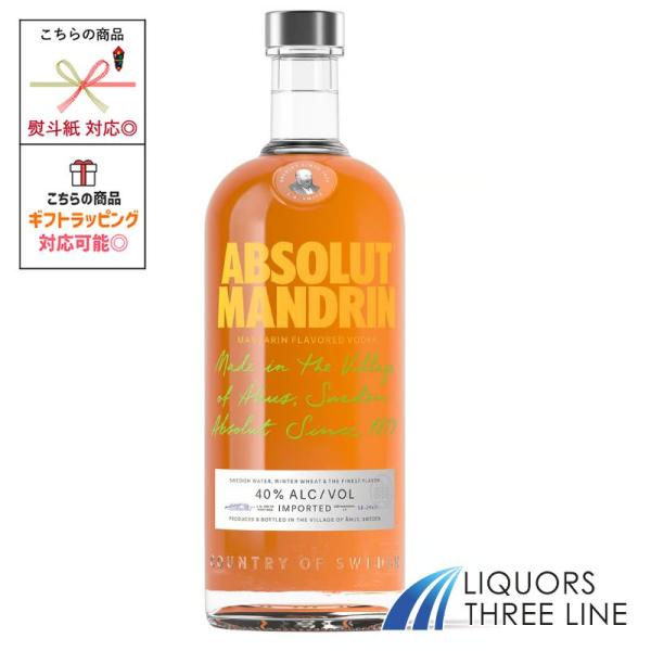 スウェーデン産プレミアムウォッカ「アブソルート」をベースに、マンダリンオレンジとみかんの豊かな柑橘フレーバーを加えた人気のフレーバードウォッカです。みずみずしいオレンジの香りが広がり、フルーティーで鮮やかな風味が特徴。しっかりした甘みと爽や...