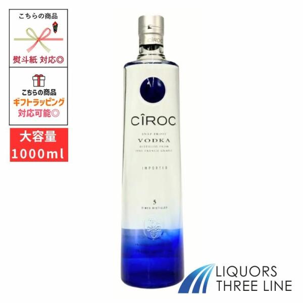 フランス産ブドウを原料に造られる、プレミアムウォッカ「シロック」です。一般的な穀物由来のウォッカとは異なり、ブドウ由来ならではのなめらかさとクリアな味わいが特徴で、フランス・コニャック地方の蒸留技術を活かして仕上げられています。香りは非常に...