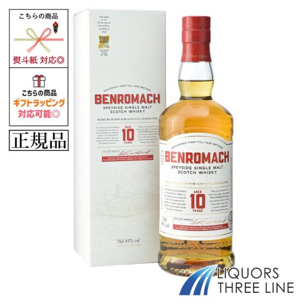 上質なスコットランド産の大麦と湧き水を使用し、経験豊かな5人のディスティラーが作るベンロマック。ニューボトルはよりピートとスモーク感が増し、深いシェリー香とナッツやベリーが10年物とは思えない味わい！