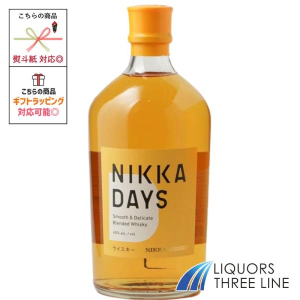 ニッカの新たなブレンデッド・ウイスキー「Nikka Days」。 ニッカのヨーロッパでの販売代理店でもあるパリのウイスキー専門店ラ・メゾン・デュ・ウイスキー(La Maison du Whisky / LMdW)からフランス、ヨーロッパで販...