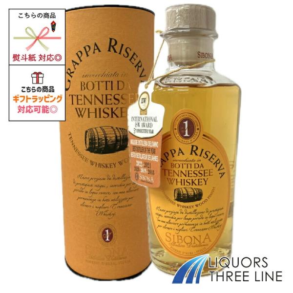 長期熟成させたグラッパをテネシーウイスキー樽にて数ヵ月間熟成させたもの。 シボーナ産グラッパによる芳香と余韻も長く、洗練された複雑な味わいはテネシーウイスキーを想起させます。 シボーナ社はイタリア・ピエモンテ州アルバ近郊で１００年以上にわた...