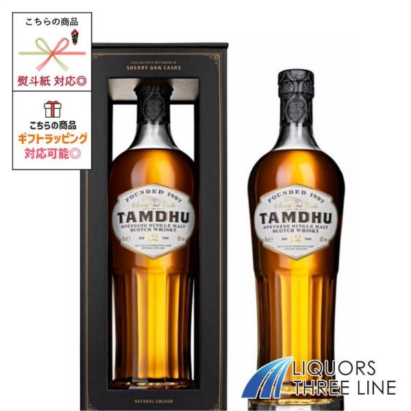 スコットランド・スペイサイドに位置するタムデュー蒸溜所が造る、シェリー樽熟成にこだわった12年熟成のシングルモルトウイスキーです。全期間をオロロソ・シェリー樽で熟成することで、タムデューならではの深みとコクのある味わいを表現しています。香り...