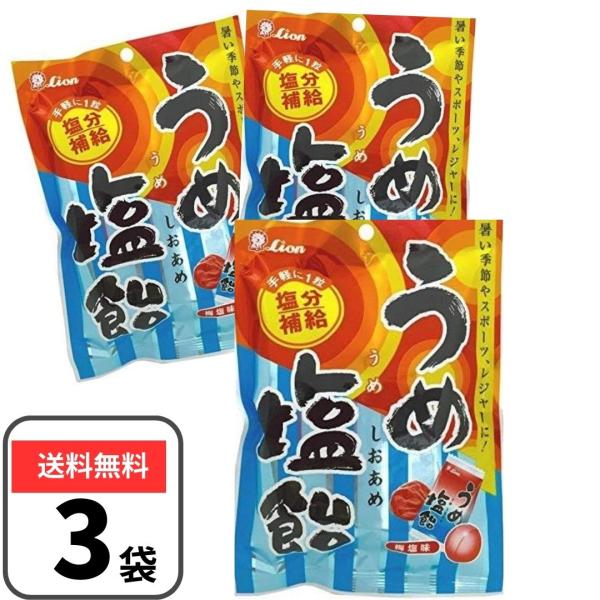 うめ塩飴 73g×3袋 梅塩飴 ライオン菓子 キャンディ 熱中症対策 塩分補給 梅塩味暑い季節に、おいしく手軽に塩分補給！！うめ塩味の機能性キャンディーです。梅+塩の2つの組み合わせが、暑い夏にはぴったり！！汗をかいたら、水分と一緒に塩分補...