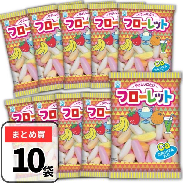 【内容量】10袋入り（1袋50g）カルシウム入りのお菓子、フローレットです。バナナ　いちご　バニラ　オレンジ　サイダー味がランダムに入っております。竹下製菓　フローレットASMR　やさしいくちどけ