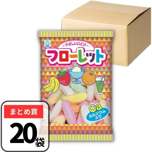 【内容量】20袋入り（1袋　50g）カルシウム入りのお菓子、フローレットです。バナナ　いちご　バニラ　オレンジ　サイダー味がランダムに入っております。竹下製菓　フローレットASMR　やさしいくちどけ