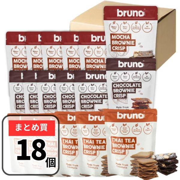 クリスピーブラウニー  bruno snack 60g×18個（チョコ・モカ・タイティー）★小麦粉の代わりに、ココナッツ粉を使用・グルテンフリー・白砂糖、バター、マーガリン、ショートニング不使用・膨張剤、乳化剤、香料、着色料、保存料不使用・...
