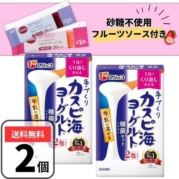 フルーツソース付きセット★砂糖不使用　低カロリージャムソースが1本ずつ入ったおまけ付きです・ブルーベリージャム・ストロベリージャム【内容量】：（3g×2包）×2箱【アレルギー情報】：乳成分【原材料】：クレモリス菌、脱脂粉乳（原材料の一部に乳...