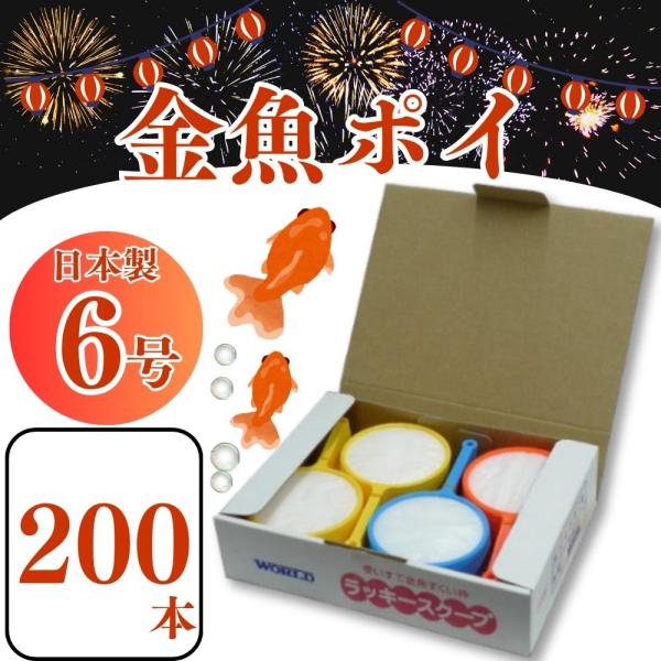 【内容量】：ポイ 6号　200本【厚さ】：6号【対象】：幼稚園児・小学生低学年向き※ こちらの商品は業務用商材の為、不良品であっても返品・メーカー対応は一切できません。また、予告無く仕様等が変更になる場合がございます。一般のお客様は以上をご...