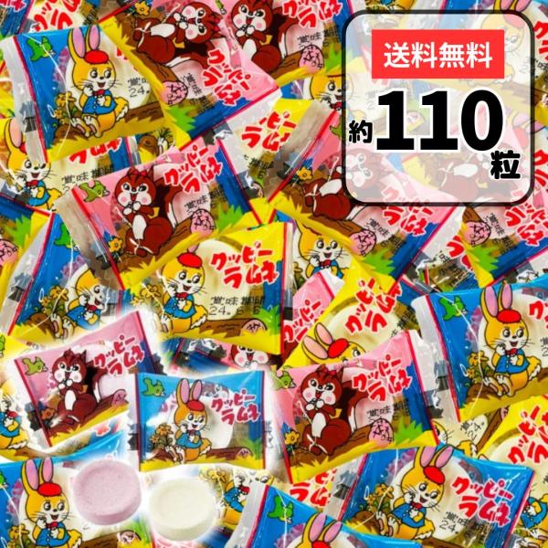1000円ぽっきり！クッピーラムネ 詰め合わせ （イチゴ味 ヨーグルト味 レモン味) 約330g（約110袋）シェアパック 大容量 個包装 業務用 ラムネ お菓子 駄菓子 小袋 小分け【内容量】：約330g（約110粒）【フレーバー】： （...