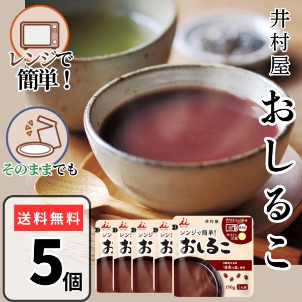袋のまま袋のまま電子レンジで温めることができる「おしるこ」です。沖縄県久米島「球美の塩」を使用し、小豆の風味を引き立て、コクがありながらも後味の良い味わいに仕上げました。手軽に本格的なおしるこをお楽しみいただけます。【お召し上がり方】(1)...