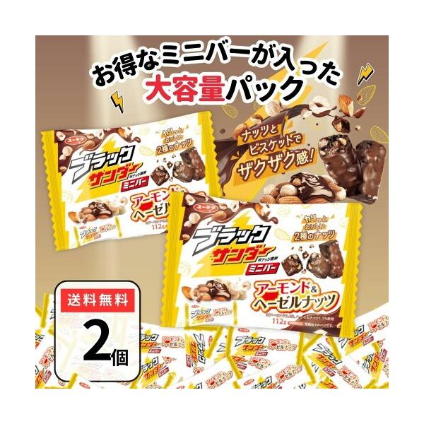 アーモンドとヘーゼルナッツの食感とザクザク感がおいしい定番のチョコバー！●「チョコ×ナッツ」の定番の味わいが楽しめるブラックサンダーです。●ブラックサンダーのザクザク感に、クラッシュしたアーモンド・ヘーゼルナッツが加わったクセになるザクッと...