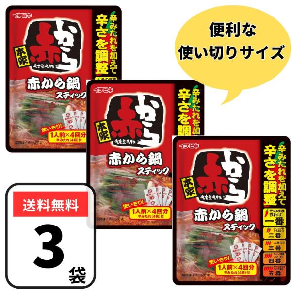 ●”辛さを極めたやみつきの旨さ”の赤から鍋が、ご家庭で楽しめます。●1人前ずつの便利な使い切りパック！●辛みたれ別添の個食タイプなので、辛さも分量も自由に調節できます。●鍋のほか「赤から炒め」や「赤から釜玉うどん」などのアレンジメニューもお...