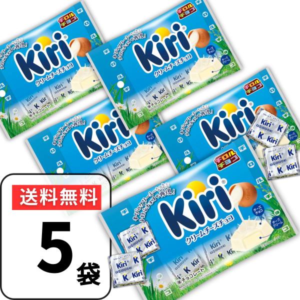 チロルチョコ キリ kiri クリームチーズチョコ 5袋 チロル チョコさわやかな酸味とまろやかなコクを楽しめるように、チーズチョコとチーズクリームに「キリ」のパウダーをブレンドしました。個包装デザインは、チーズが包まれているアルミの包み紙...