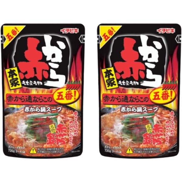 イチビキ 赤から鍋スープ 鍋スープ 赤から 5番 2袋 鍋つゆ 鍋の素 味噌 辛い鍋 辛い 激辛鍋 激辛 名古屋名物激辛※辛いので、辛みの苦手な方やお子様は十分ご注意ください。●赤からの店舗で赤から通に人気の「赤から鍋5番」の味を忠実に再現...