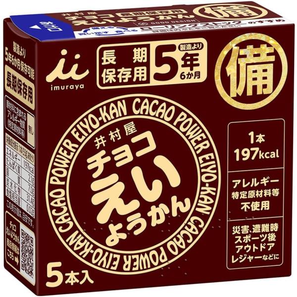 井村屋 チョコえいようかん 備蓄 常温保存 保存食 栄養食 備蓄食品 災害時 ヨウカン 個包装 長期保存 チョコ味 チョコ 大容量備蓄保存用に最適なチョコレート味のようかんです。アレルギー物質不使用。【非常食として保存が可能です】長年にわた...