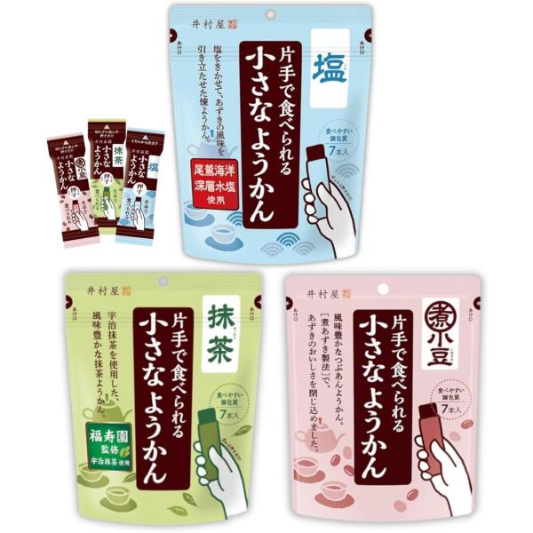 井村屋 片手で食べられる小さなようかん 3種アソートセット（ 塩 抹茶 小豆）各1袋 ミニ スティック 羊羹 詰め合わせ 個包装 ようかん 業務用 煮小豆 おやつ お菓子 和菓子 持ち運びぎゅっと押すだけで中身が出てくるパッケージを採用して...