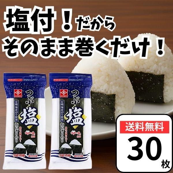 【おにぎり海苔】のりの裏面には商品名にもあるつぶの塩が付いています。塩をそのまま付けている為、塩本来の味と旨みをしっかりと感じられるようになっています。昔ながらの塩を効かせたおにぎりがのりを巻くだけで簡単に作れます。【伯方の塩使用】塩カドが...