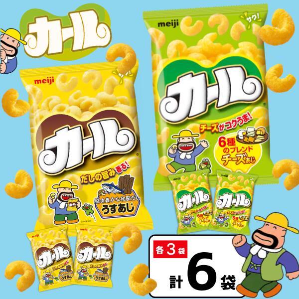 ・チーズ味サクサクッとした食感のカール。6種類のチーズを絶妙にブレンド。生地にもチーズを練り込んで、コク深い味わいに仕立てています。・ うすあじサクサクッとした食感のカール。和風だしのうまみをひきたてて、奥行きのある風味豊かな味わいに仕上げ...