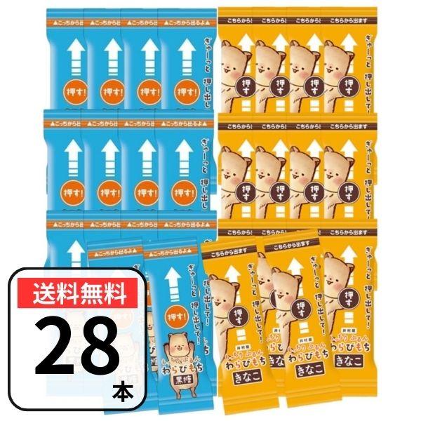 【もっちりぷるんわらびもち 黒糖】沖縄県産黒糖を使用した、もっちりぷるんとした食感のわらびもちです。食べたい時に簡単に少しずつ食べられます。【もっちりぷるんわらびもち きなこ】手軽にお召しあがりいただける、スティックタイプのきなこわらびもち...