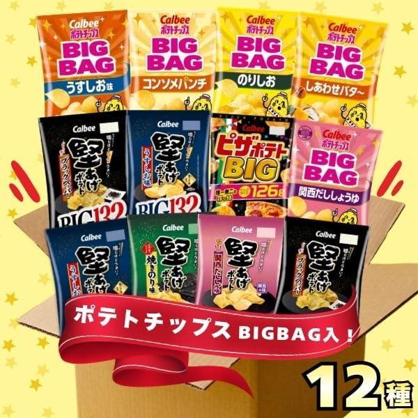 カルビー ポテトチップス 詰め合わせ (BIG BAG８袋＋普通サイズ４袋) 12袋セット 堅あげ ピザポテト【商品内容】：BIGBAGアソート うすしお、コンソメ、のりしお、幸せバター、関西だししょうゆ、堅あげポテト　うすしお、ブラックペ...
