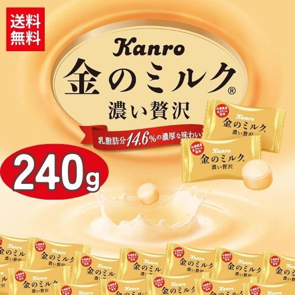 1000円ポッキリ価格　ポイント利用　ポイント消化　ギフト　ばらまき　おやつ　ばらまきお菓子　プチギフト　金のミルク飴 金のミルクキャンディ ミルク飴 【原材料名】： 砂糖（国内製造）、水飴（国内製造）、乳製品、生クリーム、乳製品加工品、ホ...