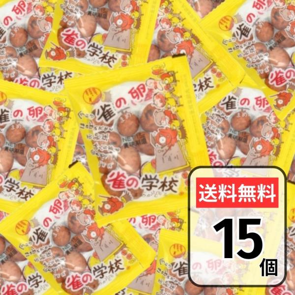 懐かしい駄菓子　雀の卵【名称】豆菓子【原材料名】落花生、寒梅粉、小麦粉、砂糖、醤油、食塩、植物油、澱粉、海苔、調味料（アミノ酸等）、煉乳、アナトー色素、カラメル色素、ぶどう糖、かつお節粉末、こんぶ粉末、蛋白加水分解質、膨張剤　（原材料の一部...