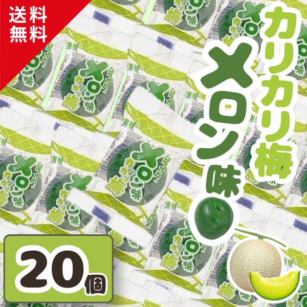 お手軽に1粒で購入できるカリカリ梅。厳選した青梅のカリカリとした心地よい食感はそのままに、甘くフルーティーなメロンの風味を合わせた「メロン味 カリカリ梅」です。メロン味梅の酸味を抑え、お菓子やデザート感覚でお楽しみいただける食べやすい味わい...