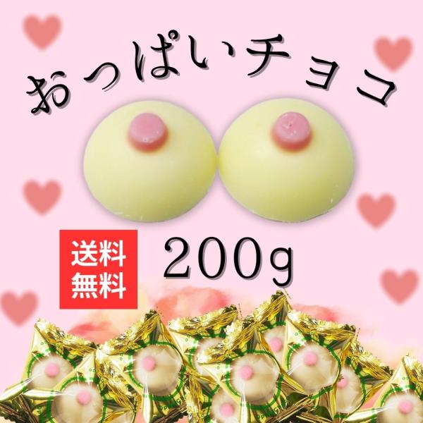 おっぱいチョコレート　クリーム入り●バレンタインに●お返しのギフトに思わず笑ってしまう！かわいい見た目のチョコレートです♪【名称】チョコレート【原材料名】チョコレート（砂糖、ココアバター、乳糖、植物油脂、全粉乳、脱脂粉乳）（国内製造）、ホワ...