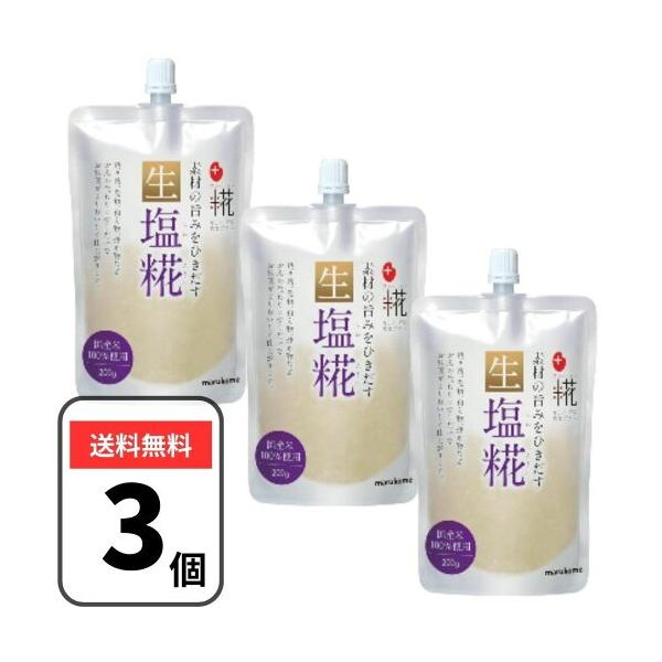 【名称】米こうじ加工品【原材料名】米こうじ（国内製造）、食塩/酒精【内容量】200g×3袋【保存方法】直射日光を避け、涼しいところで保存してください。【製造者】マルコメ株式会社【配送方法】常温・ポスト投函にてお届けします。※開封後は2か月を...