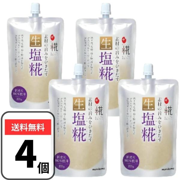 【名称】米こうじ加工品【原材料名】米こうじ（国内製造）、食塩/酒精【内容量】200g×4袋【保存方法】直射日光を避け、涼しいところで保存してください。【製造者】マルコメ株式会社【配送方法】常温・ポスト投函にてお届けします。※開封後は2か月を...