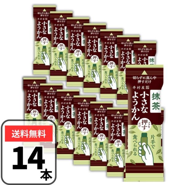 「福寿園監修」宇治抹茶を使用した、食べきりサイズの抹茶ようかんです。抹茶の豊かな旨みと渋みをお楽しみいただけます。【原材料名】：砂糖（国内製造）、生あん（いんげん豆）、水あめ、抹茶、寒天／クチナシ色素【内容量】：14g×14本【保存方法】：...