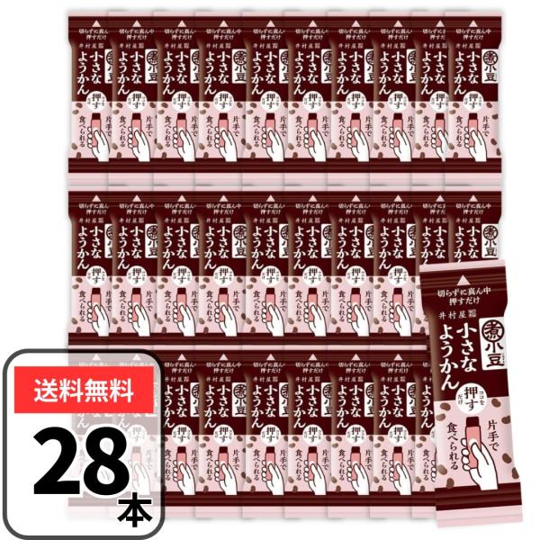 あずきのおいしさを逃さない「煮あずき製法」により、あずきのいいところをギュッと閉じ込めた「片手で食べられる小さなようかん」です。風味豊かなつぶあんタイプのようかんに仕上げました。ハサミなどで切らずに簡単に押し出して食べられるワンプッシュタイ...