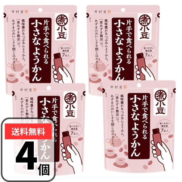 片手で食べられる小さなようかん　煮小豆あずきのおいしさを逃さない「煮あずき製法」により、あずきのいいところをギュッと閉じ込めた「片手で食べられる小さなようかん」です。風味豊かなつぶあんタイプのようかんに仕上げました。ハサミなどで切らずに簡単...