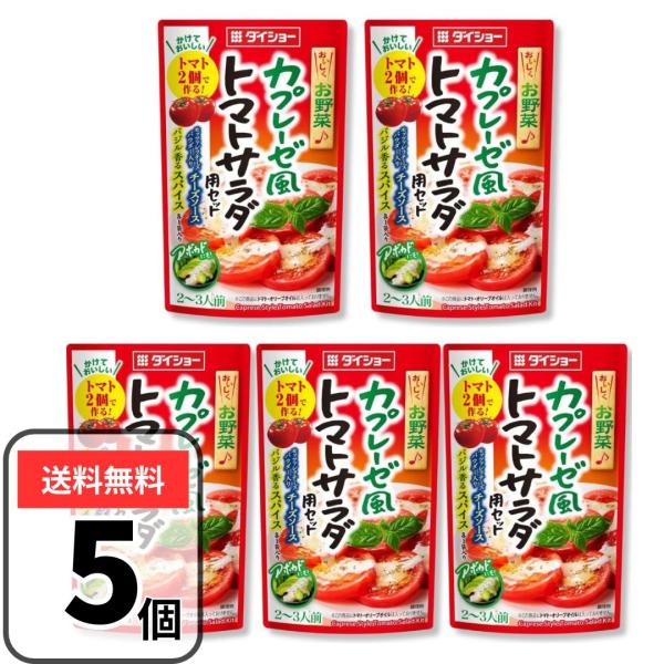 おいしくお野菜♪カプレーゼ風トマトサラダ用セットトマトに本品とオリーブオイルをかけるだけで、ご家庭で手軽にカプレーゼ風トマトサラダがお楽しみいただけます。※「カプレーゼ」とはトマトとモッツァレラチーズ・バジル等を使用したイタリア発祥のサラダ...