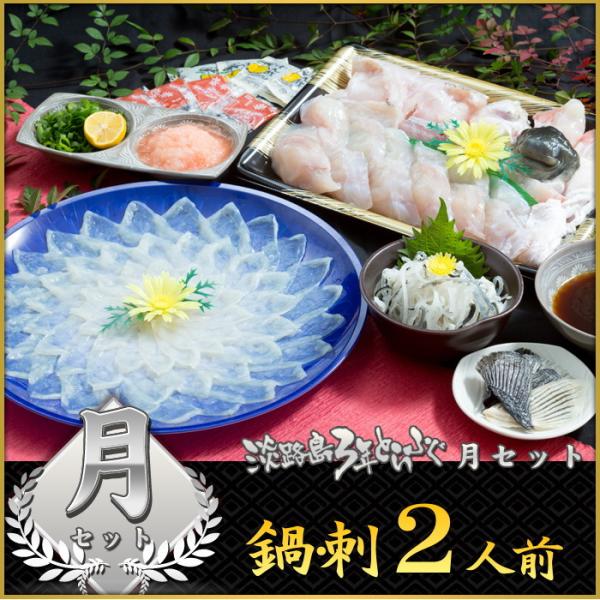 淡路島 淡路島3年とらふぐ ふぐ刺し てっさ ふぐ鍋 てっちり ふぐちり お造り 御造り 産直 産地直送 贈答品 訳あり パ−ティ 祝い お歳暮 ふぐ フグ 河豚 とらふぐ グルメお取り寄せ 海産物 淡路島 活魚 白子 いかなご くぎ煮 ふ...