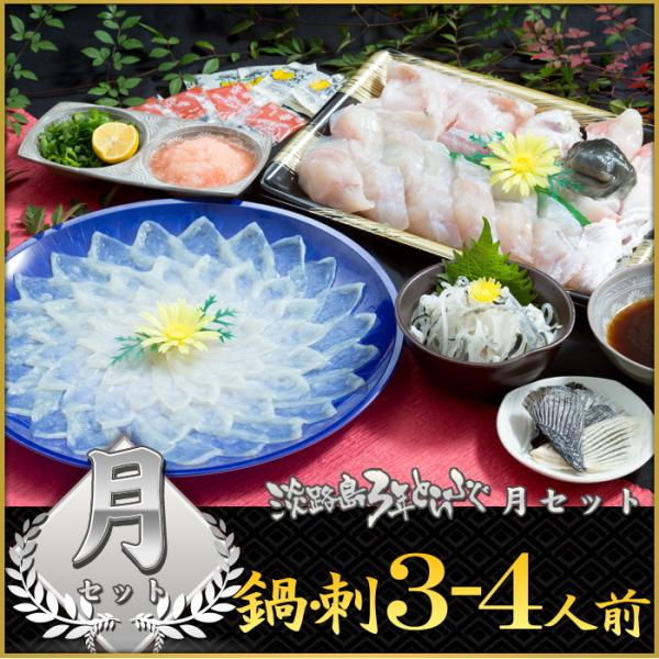 淡路島 淡路島3年とらふぐ ふぐ刺し てっさ ふぐ鍋 てっちり ふぐちり お造り 御造り 産直 産地直送 贈答品 訳あり パ−ティ 祝い お歳暮 ふぐ フグ 河豚 とらふぐ グルメお取り寄せ 海産物 淡路島 活魚 白子 いかなご くぎ煮 ふ...