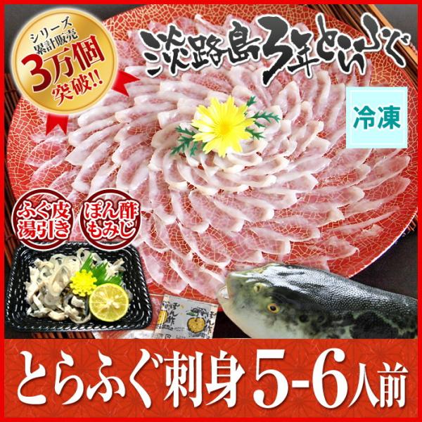 淡路島 淡路島3年とらふぐ ふぐ刺し てっさ ふぐ鍋 てっちり ふぐちり お造り 御造り 産直 産地直送 贈答品 訳あり パ−ティ 祝い お歳暮 ふぐ フグ 河豚 とらふぐ グルメお取り寄せ 海産物 淡路島 活魚 白子 いかなご くぎ煮 ふ...