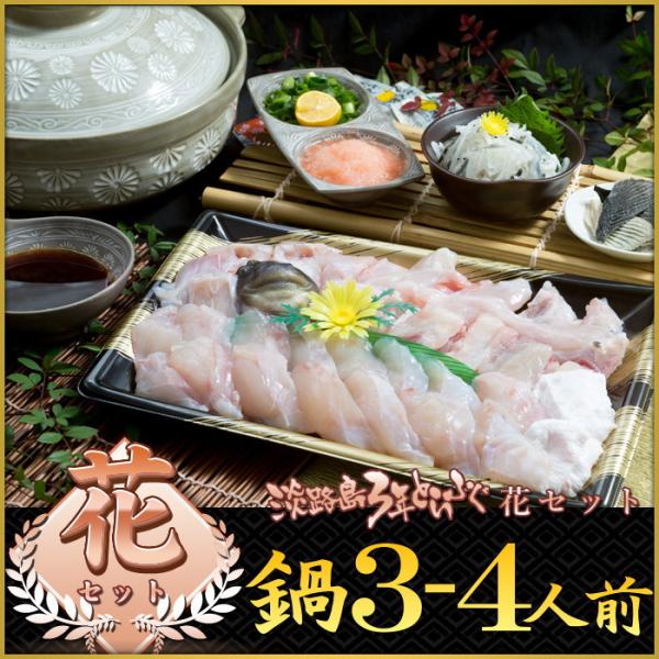 淡路島 淡路島3年とらふぐ ふぐ刺し てっさ ふぐ鍋 てっちり ふぐちり お造り 御造り 産直 産地直送 贈答品 訳あり パ−ティ 祝い お歳暮 ふぐ フグ 河豚 とらふぐ グルメお取り寄せ 海産物 淡路島 活魚 白子 いかなご くぎ煮 ふ...