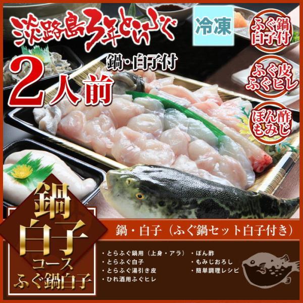 淡路島 淡路島3年とらふぐ ふぐ刺し てっさ ふぐ鍋 てっちり ふぐちり お造り 御造り 産直 産地直送 贈答品 訳あり パ−ティ 祝い お歳暮 ふぐ フグ 河豚 とらふぐ グルメお取り寄せ 海産物 淡路島 活魚 白子 いかなご くぎ煮 ふ...